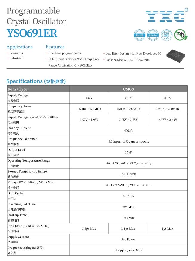 YXC可编程振荡器 7.3728MHz，封装7050，工作电压3.3V，应用于诊断仪器