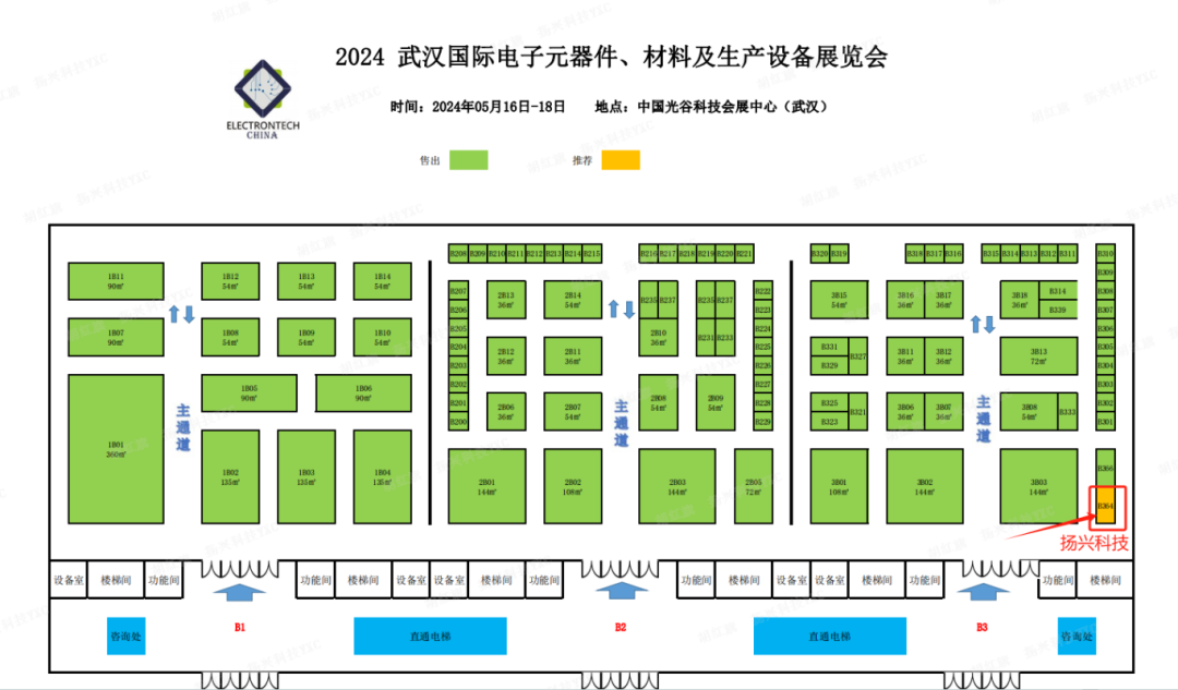YXC扬兴科技邀您共赴武汉Electrontech