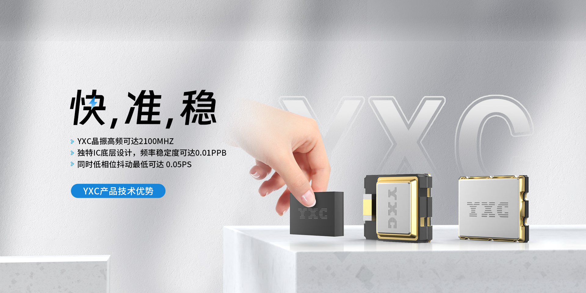 展会邀请｜YXC扬兴科技邀您共赴2024上海慕尼黑电子展